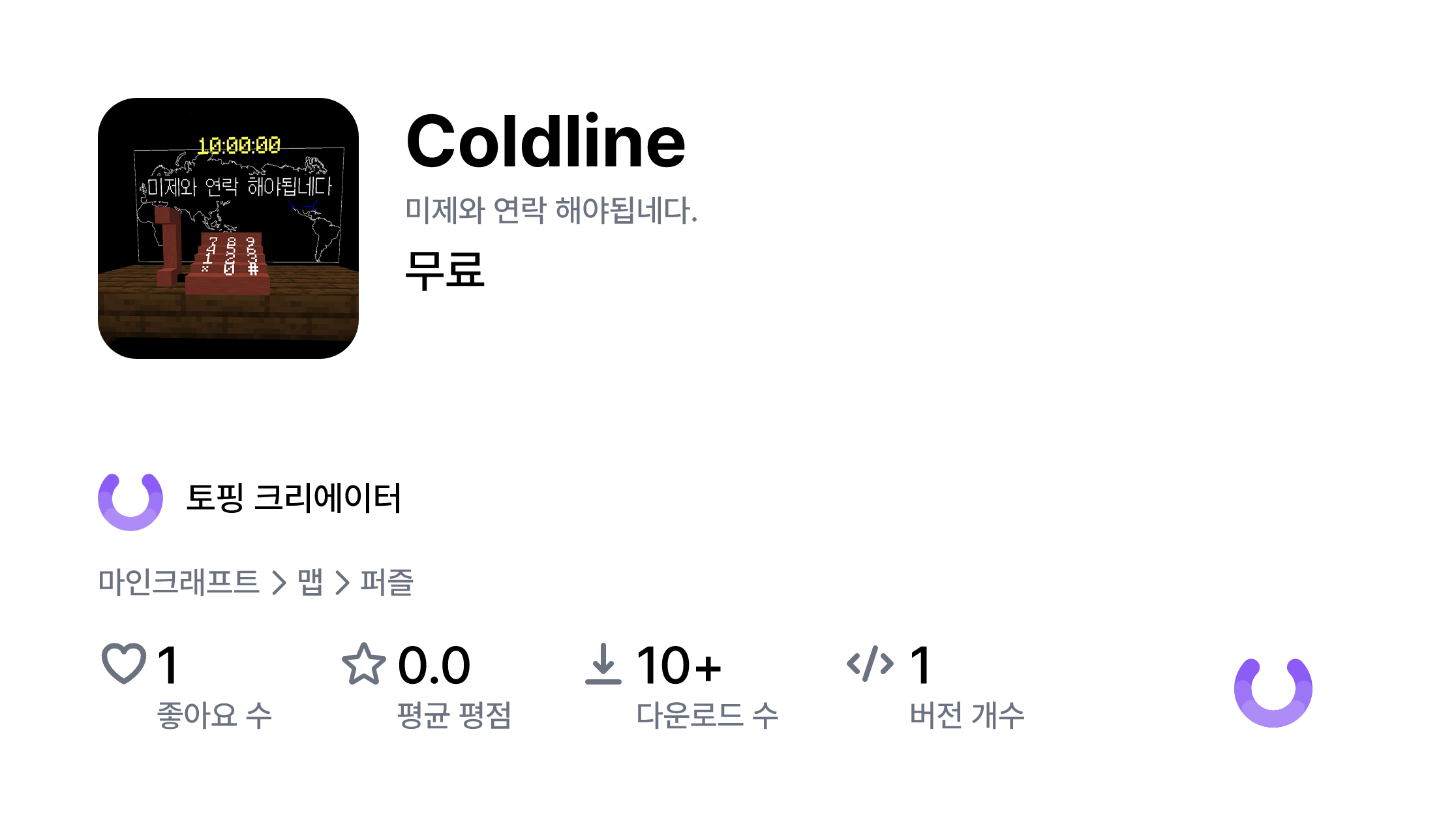 Coldline - 토핑