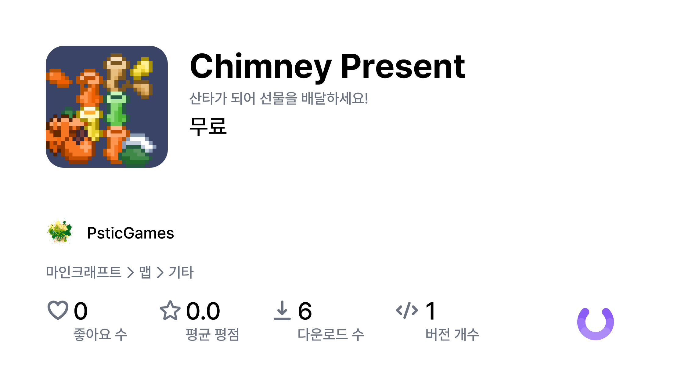 Chimney Present - 토핑